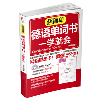 超简单德语单词书 一学就会