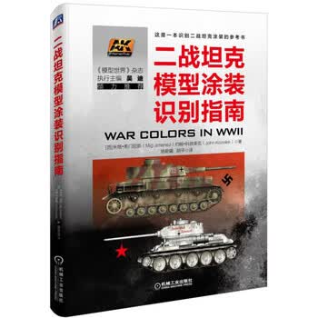 二战坦克模型涂装识别指南