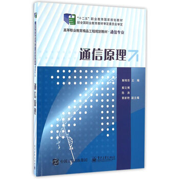通信原理