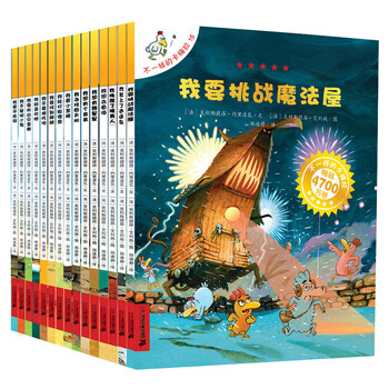 不一样的卡梅拉手绘本第一辑（套装1-15册）