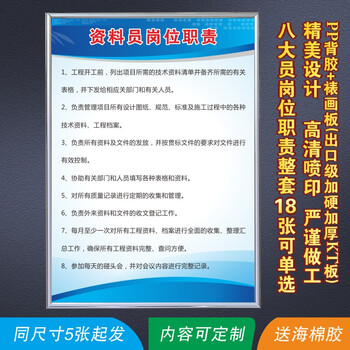 施工建筑工地设备操作规程管理制度 五牌一图 八大员岗位职责H163 资料员岗位职责H163-425 裱画板+小银边