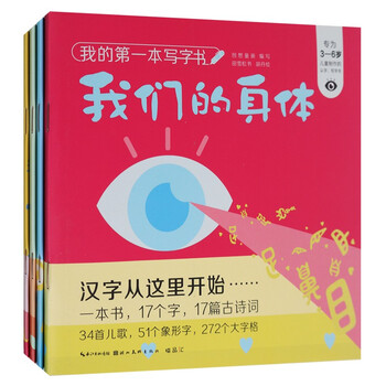 书法启蒙（3-6岁）儿童书法入门字帖4册套装 儿童字帖 儿童书籍 湖北美术出版社