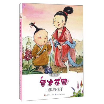 白鹅的孩子