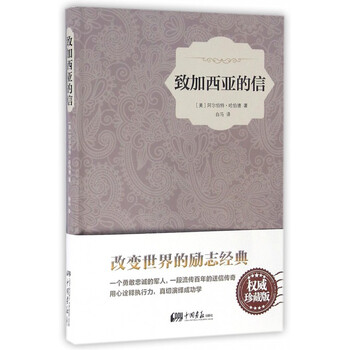 致加西亚的信(精)