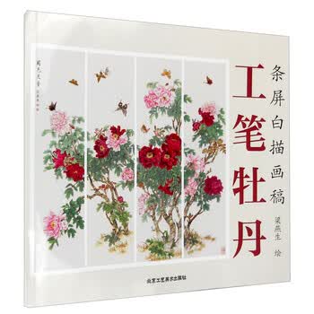 条屏白描画稿：工笔牡丹