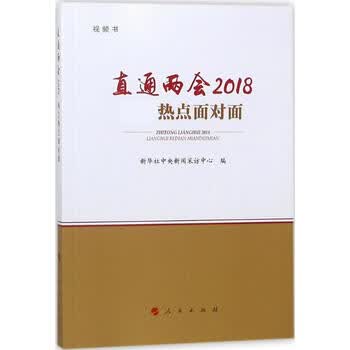 直通两会2018