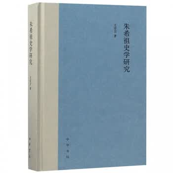 朱希祖史学研究(精)