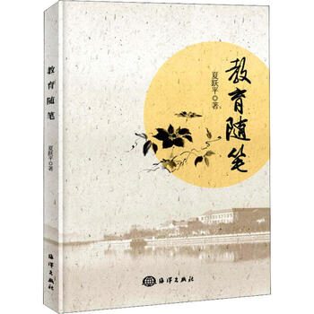 教育随笔