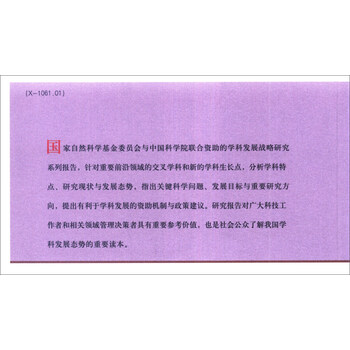 [正版图书]中国学科发展战略·大气科学