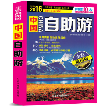 （通用）中国自助游9787807548287