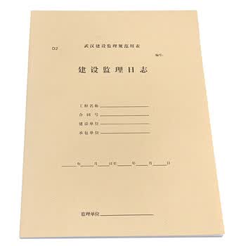 软抄本备课本教师笔记本 班务日志 收发文登记簿 教案本 练习本 施工日志牛皮纸本子 会议记录本 建设监理日志 50页 1本