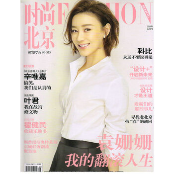 时尚北京（2016年5月号）