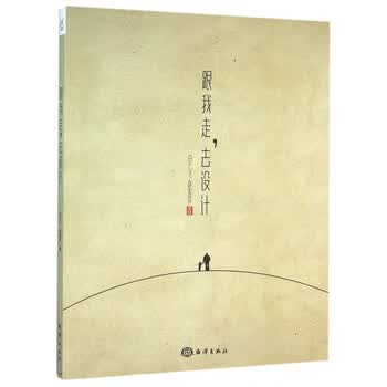 跟我走去设计