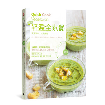 {正版新书}轻盈全素餐9787549113750