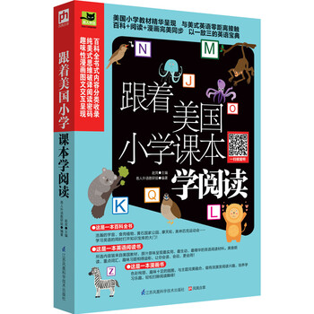 [正版图书]跟着美国小学课本学阅读