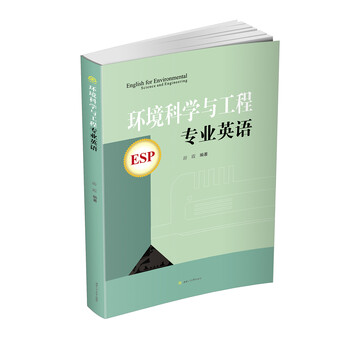 环境科学与工程专业英语