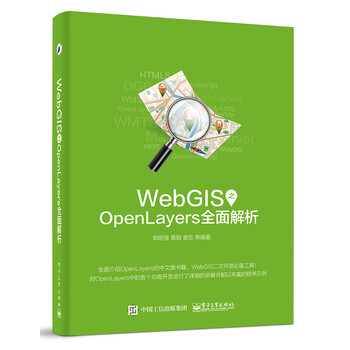 WebGIS之OpenLayers全面解析