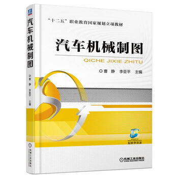 汽车机械制图