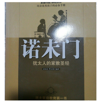 诺未门 梁秋丽 中国妇女出版社
