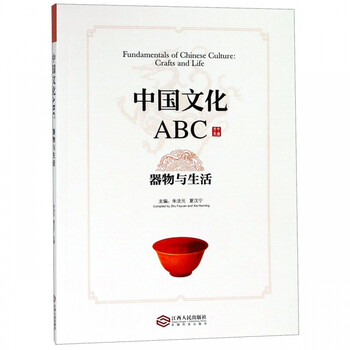 中国文化ABC(器物与生活)