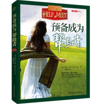 预备成为帮助者