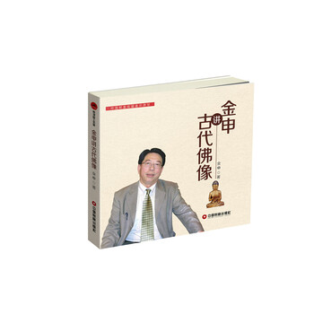 金申讲古代佛像