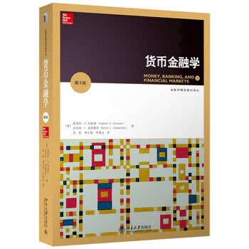 货币金融学（第3版）