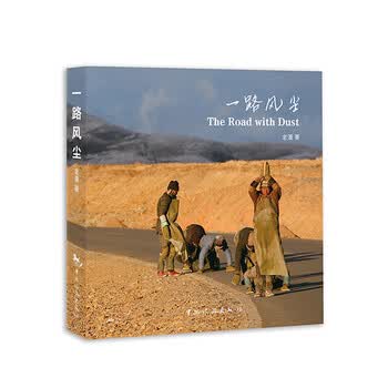 一路风尘