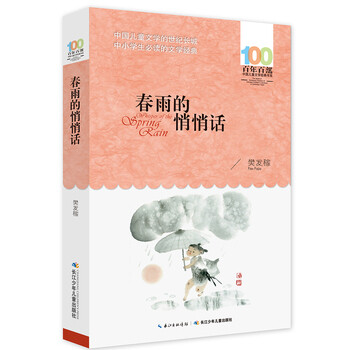 《春雨的悄悄话》
