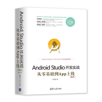   Android Studio开发实战:从零基础到App上线(第2版)9787302512