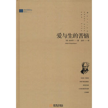爱与生的苦恼