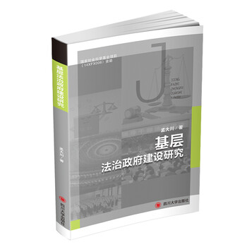 正版 基层~~政府建设研究9787569023312