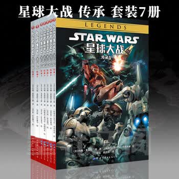 世图欧美漫画（套装共7册）：星球大战 传承1-7册  漫画  约翰奥斯特兰德 等著 DISNEY