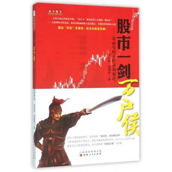 股市一剑万户侯--盘面实时分析获利要诀