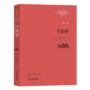 羊脂球