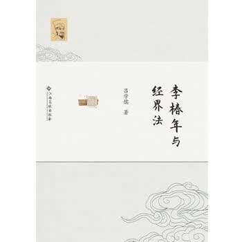 李椿年与经界法