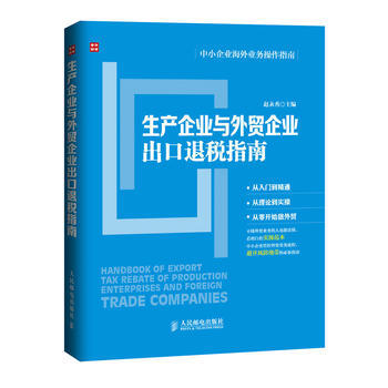 生产企业与外贸企业出口退税指南