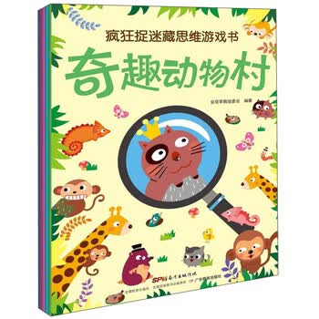 疯狂捉迷藏思维游戏书(套装共4册)