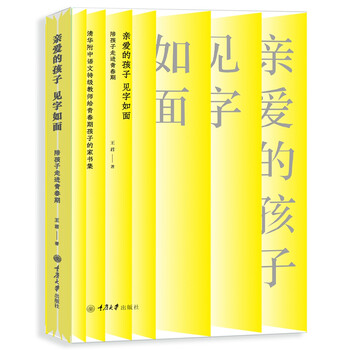 亲爱的孩子，见字如面：陪孩子走进青春期