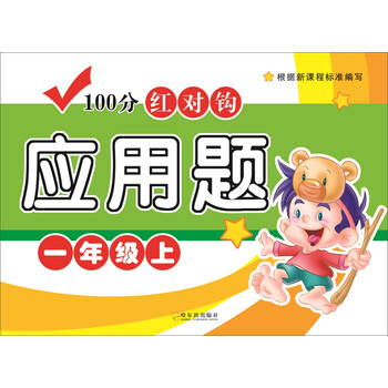 2019-100分红对钩应用题.一年级上