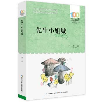 《先生小姐城》