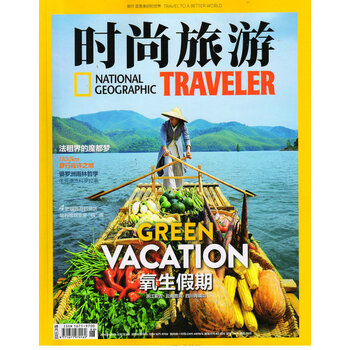 时尚旅游（2016年6月号）