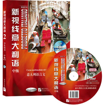 【京联正品】新视线~~~语.中级-~~~语言文化多媒体教程马林9787561921869