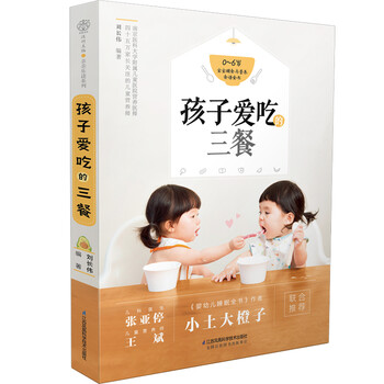 孩子爱吃的三餐（汉竹）