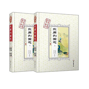 东周列国志（解字 导读 释词 注音 套装上下册）