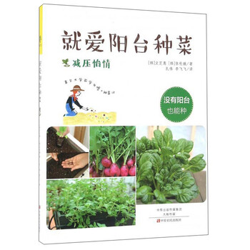 就爱阳台种菜