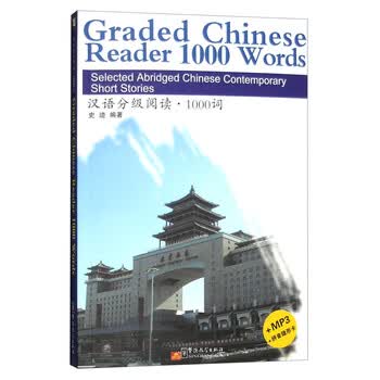 汉语分级阅读：1000词（附光盘）