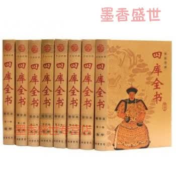 四库全书 精华本 文白对照 注释译文 套装 16开精装全8册