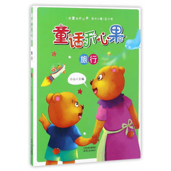 海博-童话开心果 旅行