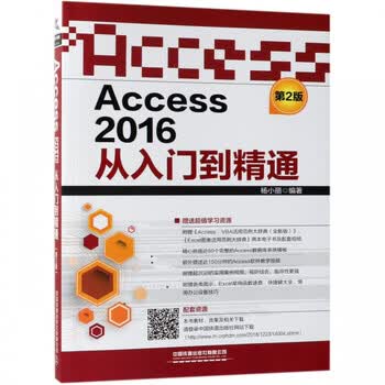 Access2016从入门到精通(第2版)